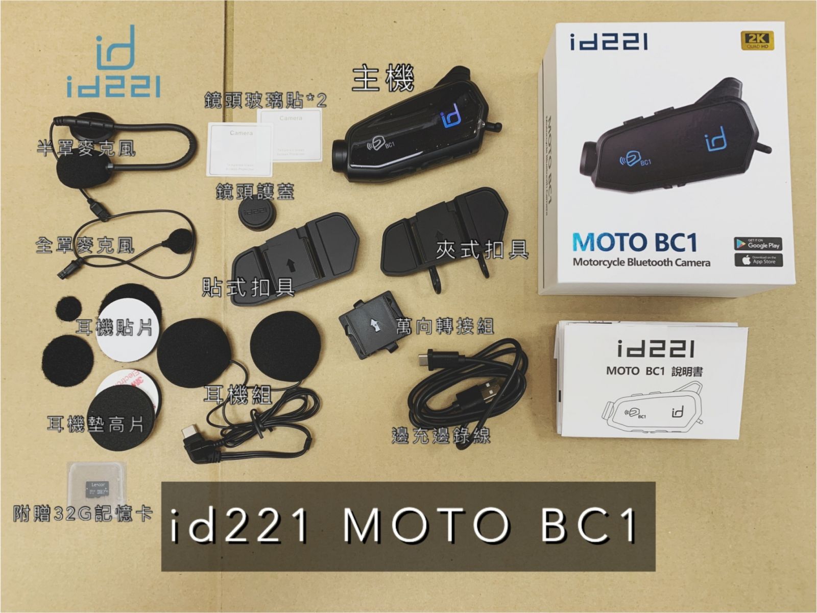 SYPOWER-旭曄光電 ID221 BC1 2K機車藍牙行車紀錄器